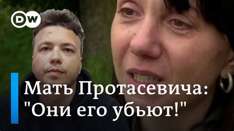 Мать Романа Протасевича боится за сына: "Они его убьют!" - YouTube