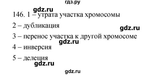 ГДЗ номер 146 биология 9 класс рабочая тетрадь Введение в общую ...