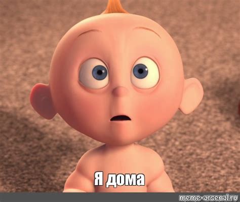 Создать мем "мультики, суперсемейка, пупс" - Картинки - Meme-arsenal.com