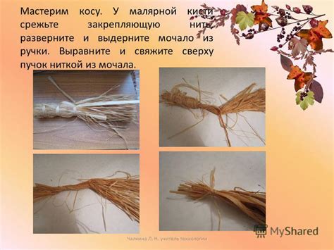 Презентация на тему: "МК Домашний оберег своими руками. Коса-домовушка ...