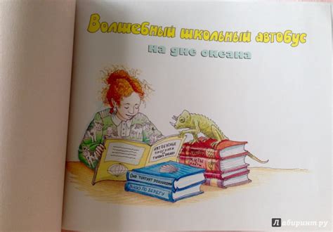Книга: Волшебный школьный автобус на дне океана - Джоана Коул. Купить ...