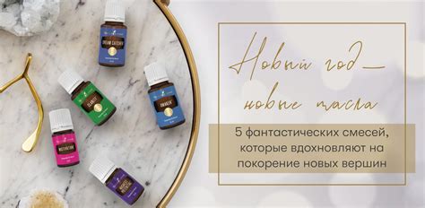 Новогодние резолюции | Эфирные масла для достижения целей - Блог Young ...