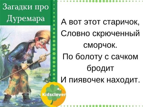 Загадки про Дуремара | KidsClever.ru