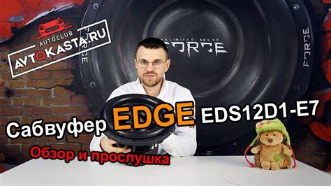 САБВУФЕР EDGE EDS12D1-E7 / Обзор и прослушка в машине - YouTube