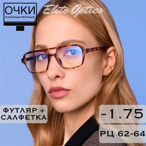 Готовые очки для зрения с диоптриями -1.75 антибликовые компьютерные ...