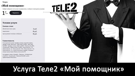 Услуга Теле2 «Мой помощник» - что это такое, и как её отключить? - YouTube