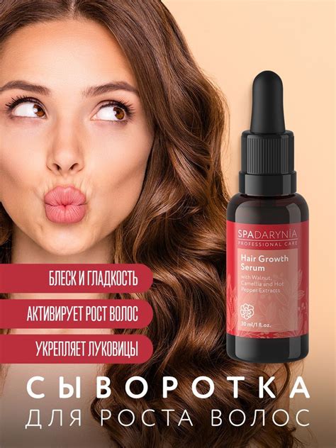 Spadarynia / Сыворотка для роста волос с экстрактами грецкого ореха ...