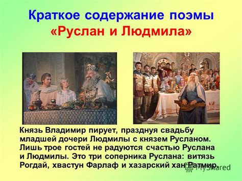 Краткое Содержание Сказки Руслан И Людмила - instructionautomotive