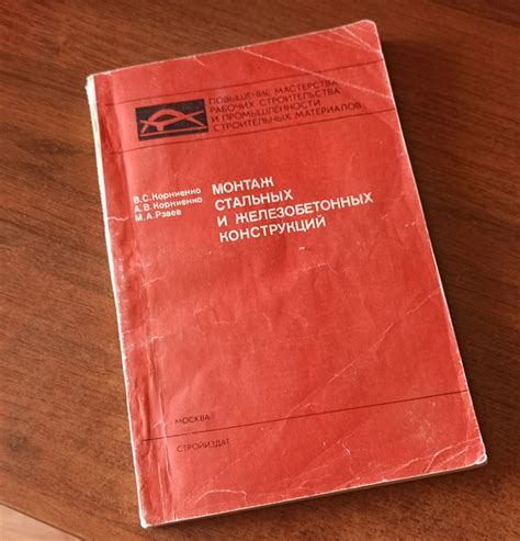 Книга Монтаж конструкций в дар (Оренбург). Дарудар