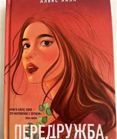 Передружба недоотношения книги Вся Россия | Товары для хобби | Festima ...