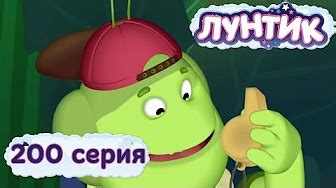 Лунтик 200-299 серии подряд - YouTube