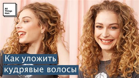 Как сделать укладку на кудрявые волосы