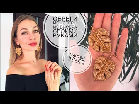 (2) Серьги Монстеры из бисера своими руками | мастер-класс| monstera ...