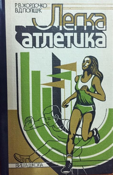 Спортивная литература