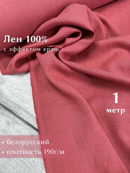 Ткань для шитья, лен 100% крэш, с эффектом помятости, Linotex, отрез 1 ...