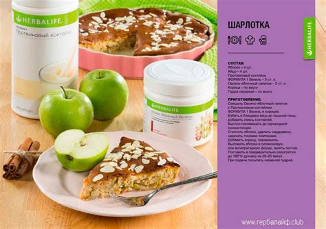 Рецепты Гербалайф