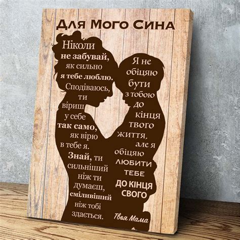 Постер для Сина від Мами ІНШИЙ САЙТ