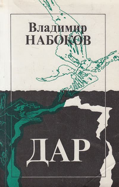 Дар