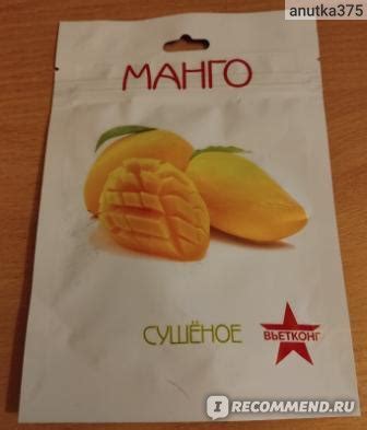 Сухофрукты Вьетконг Манго сушеное - «Вкусно» | отзывы