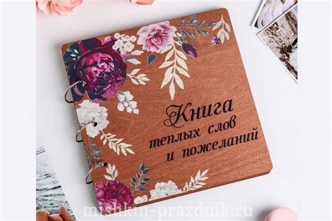 Книга теплых слов и пожеланий 18-368