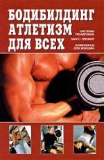 "Книги о похудении" - бесплатно скачать и читать книги