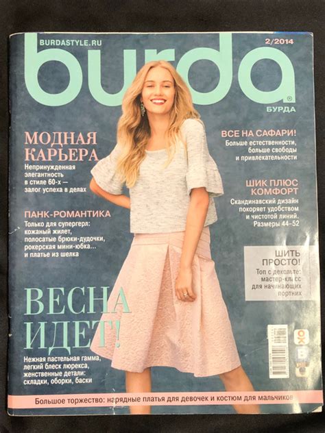 Журнал Бурда (Burda Style) №2/2014 - Весна идет! - купить с доставкой ...