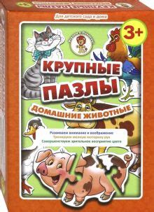 "Домашние животные: Собери 8 домашних животных: Для самых маленьких ...