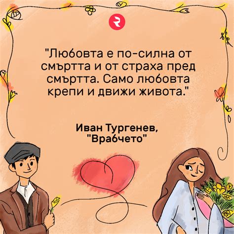 15 цитата от руските класици относно любовта - Russia Beyond България