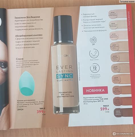 Адаптивная матовая тональная основа Oriflame The One Everlasting Sync ...