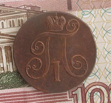 2 копейки 1799 ЕМ. - Атрибуция и оценка монет - Центральный Форум ...