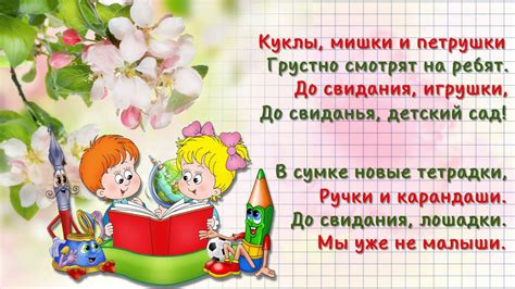 இБесплатный футаж "До свидания, детский сад!"-6 #детскийфутаж - YouTube