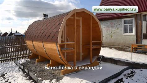 Баня бочка из кедра - YouTube