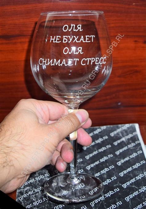 Гравировка на бокалах и фужерах в спб. Гравировка на бокалах ручная на ...