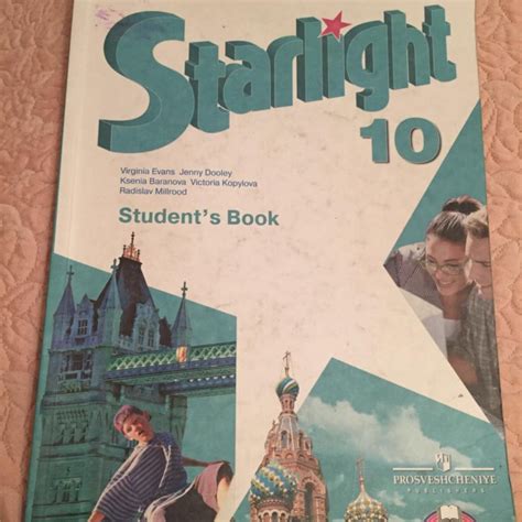 Решебник по английскому старлайт 10: ГДЗ Starlight Student book 10 ...