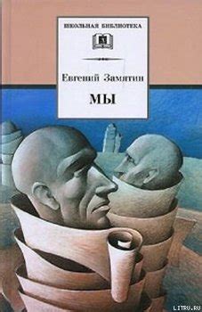 Книга "Ловец человеков" - Замятин Евгений Иванович скачать бесплатно ...