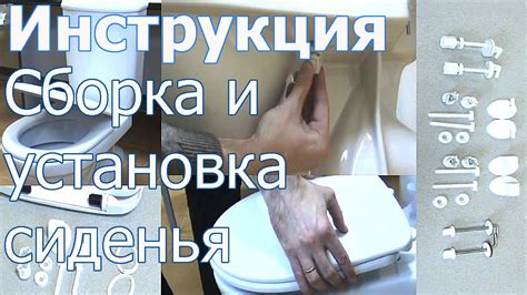 Сборка и установка сиденья унитаза | Инструкция - YouTube