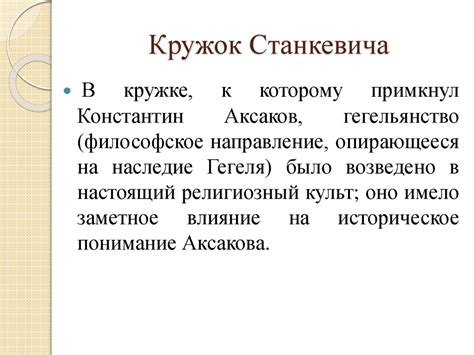 Жизнь и литературно-критическая деятельность К. С. Аксакова ...