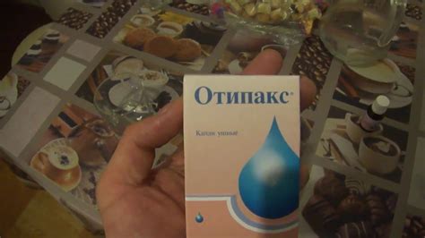 Ушные капли Отипакс. Как приготовить капли перед применением. - YouTube