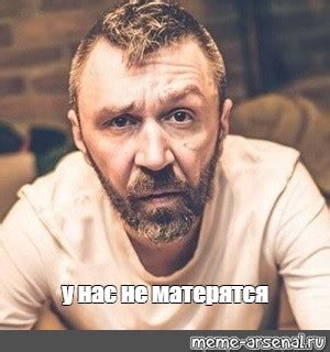 Meme: "у нас не матерятся" - All Templates - Meme-arsenal.com