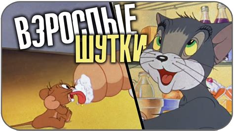 ПОШЛЫЕ ШУТКИ В МУЛЬТФИЛЬМАХ - YouTube