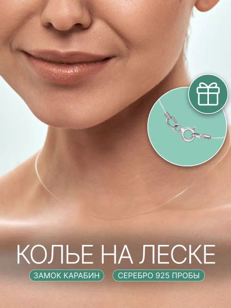 Колье на леске серебро леска чокер на шею - купить с доставкой по ...
