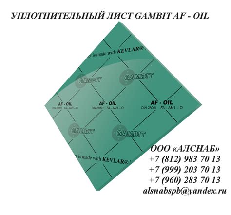 Безасбестовый паронит, паронит, листовой материал, GAMBIT AF-OIL, FA ...