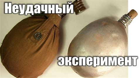 Фляга армейская. Как выпрямить флягу - YouTube