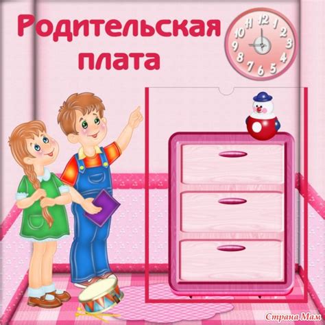 Начисление оплаты за детский сад... - Страна Мам