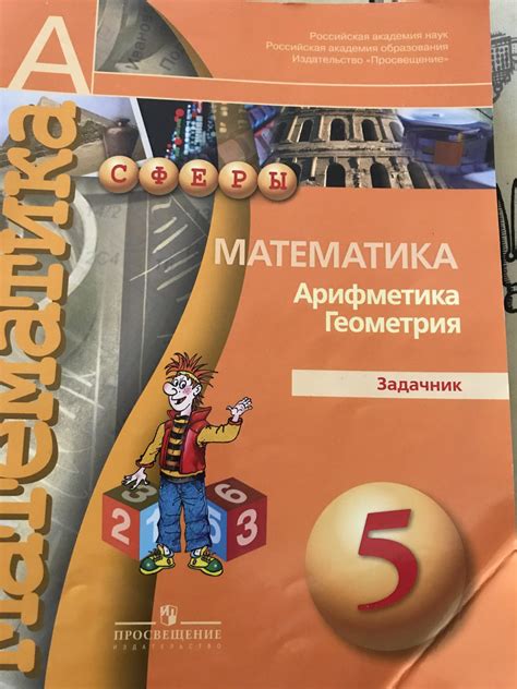 Задачник по математике 5 класс сфера ответы: ГДЗ по Математике 5 класс ...