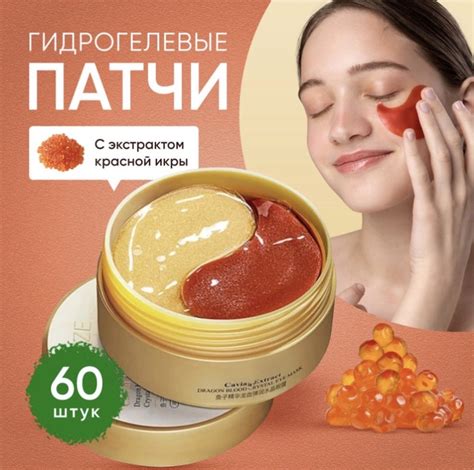 Патчи для глаз гидрогелевые Caviar NEW! / моментально снимают отеки под ...