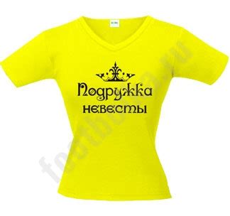 Футболки на девичник для проведения вечеринки с подружками невесты