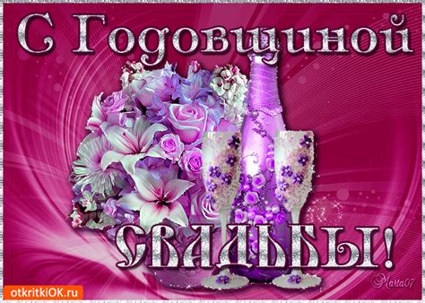 Открытка Для тебя, с годовщиной свадьбы- Скачать бесплатно на otkritkiok.ru