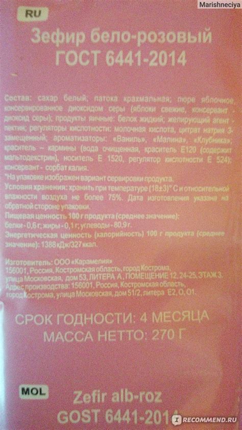 Зефир Меренга Бело - розовый - «Настоящий нежный зефир» | отзывы