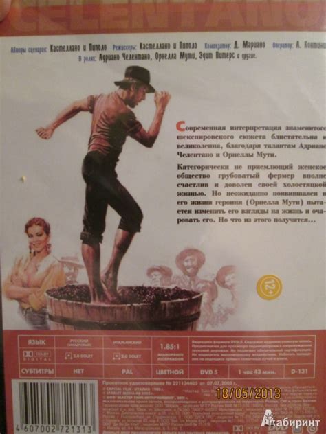 Книга: Укрощение строптивого (DVD) - Кастеллано, Пиполо. Купить книгу ...
